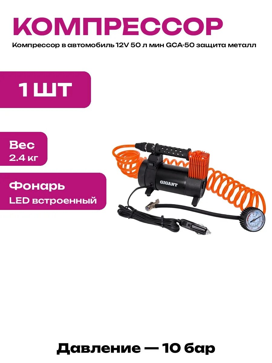 Металлический компрессор 12V 50л мин в прикуриватель GCA-50