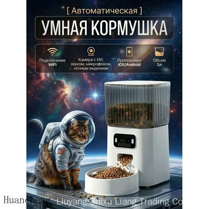 Автокормушка