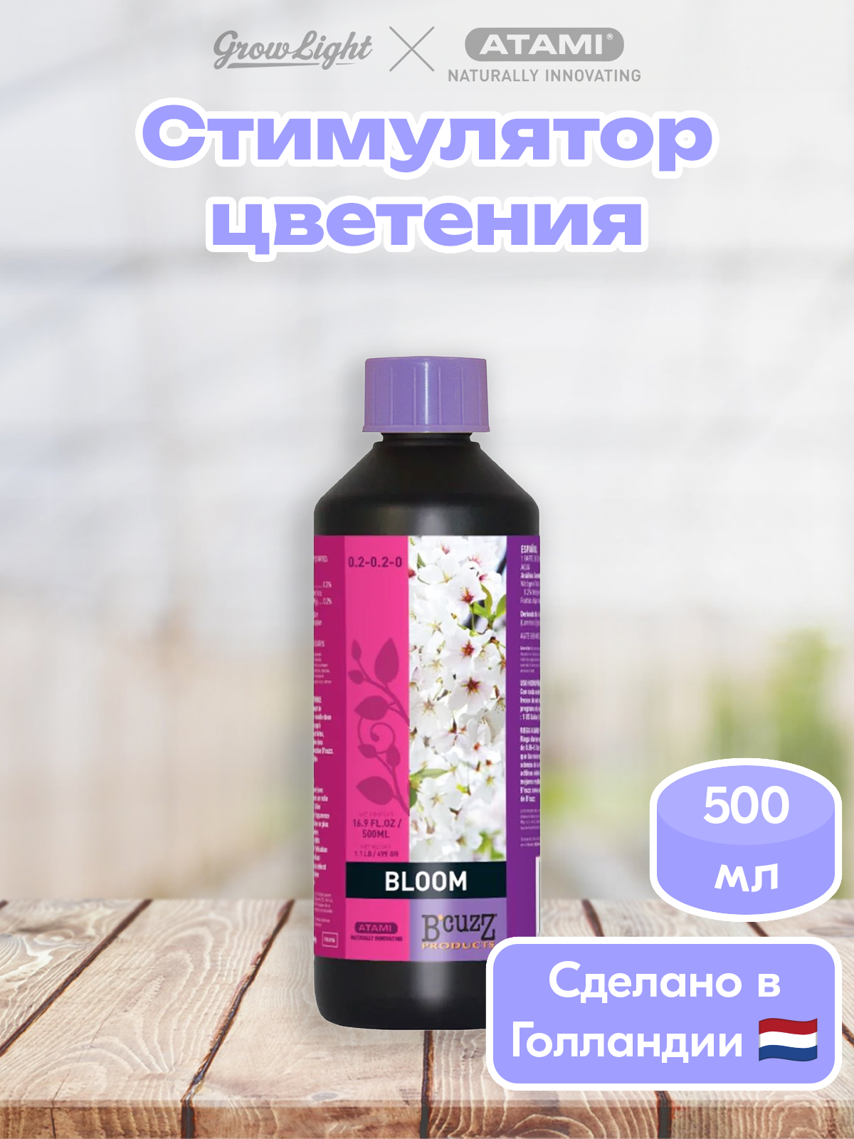 Стимулятор цветения / B'cuzz Bloom Stimulator, 500 мл / Atami