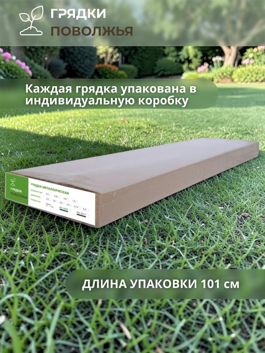 Грядка усиленная оцинкованная 6х1 м, высота 15 см, Цинк