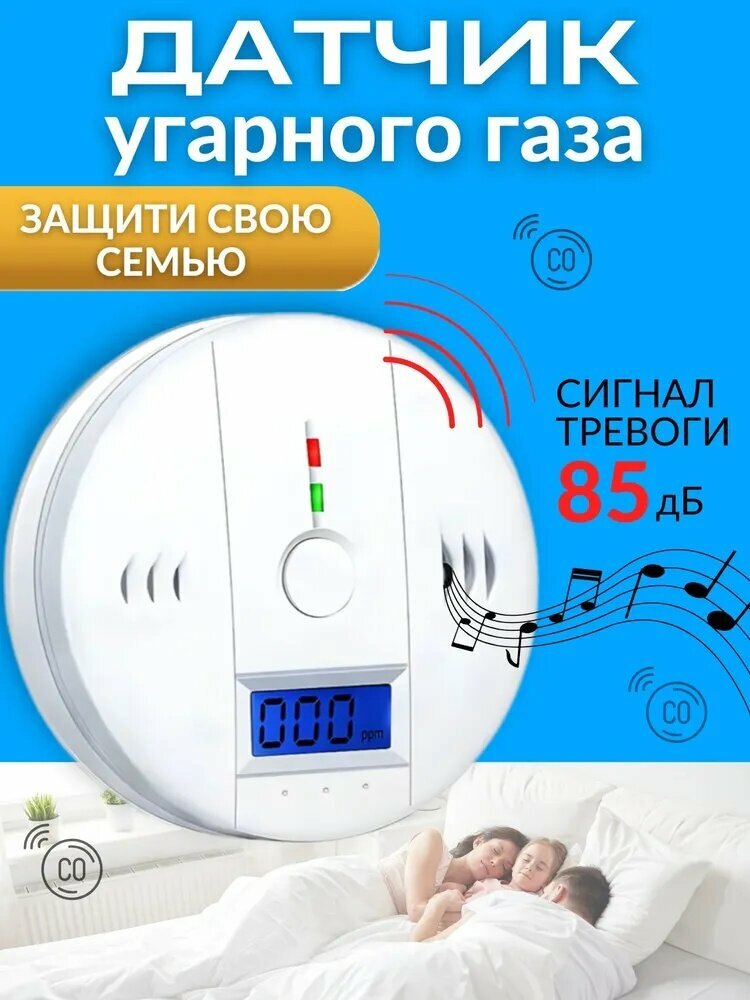 Датчик газа, для дома, для угарного, природного, углекислого газа