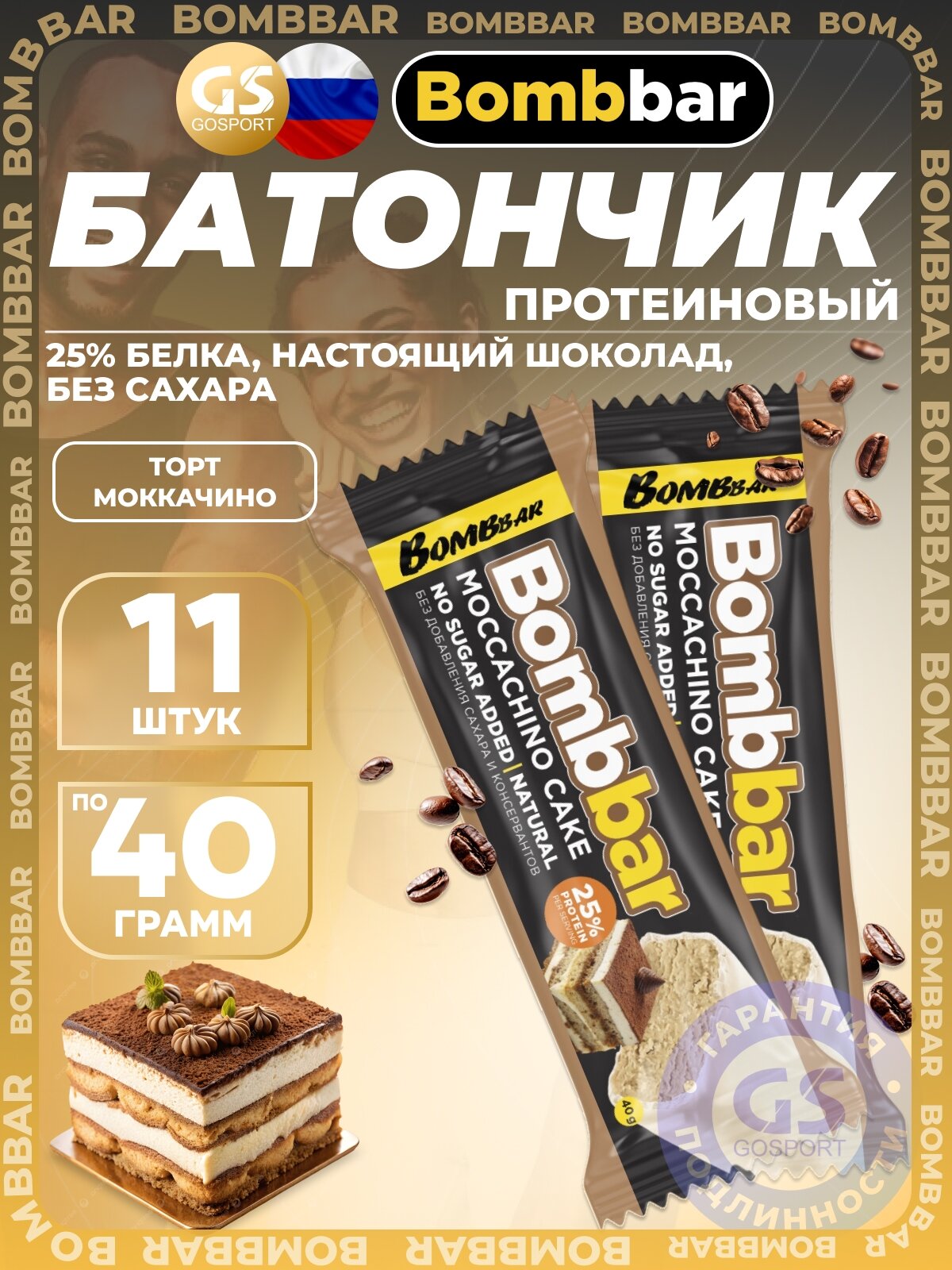 Протеиновый батончик BombBar Батончик в шоколаде без сахара 11 x 40 г, Торт Моккачино