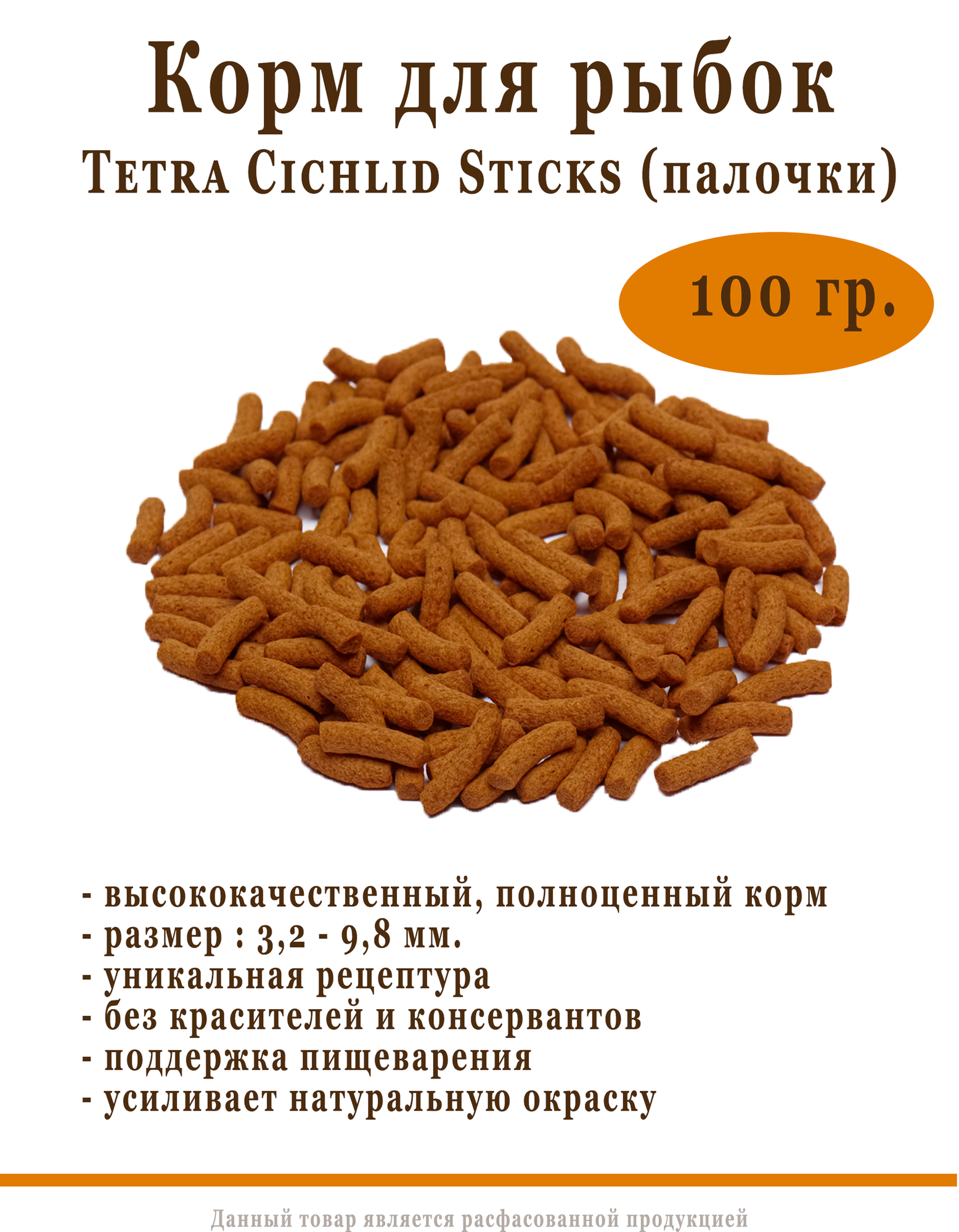 Корм для рыб Tetra Cichlid Sticks Корм для рыб, палочки 100 гр.