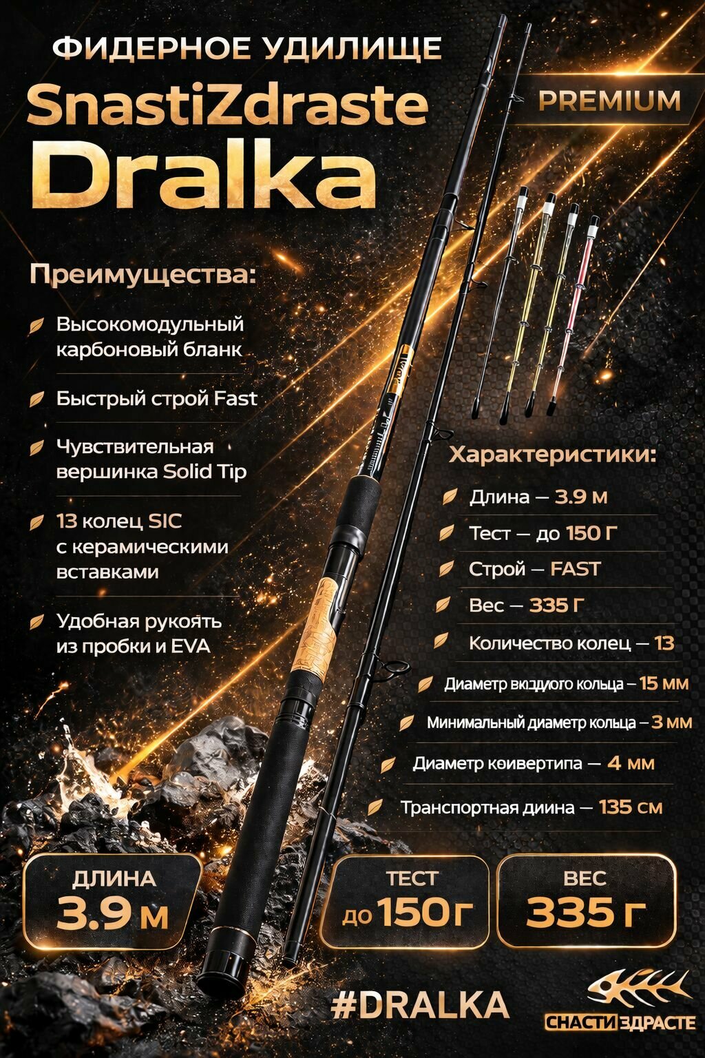 Фидер SnastiZdraste Dralka до 150 гр 3,90 м для рыбалки