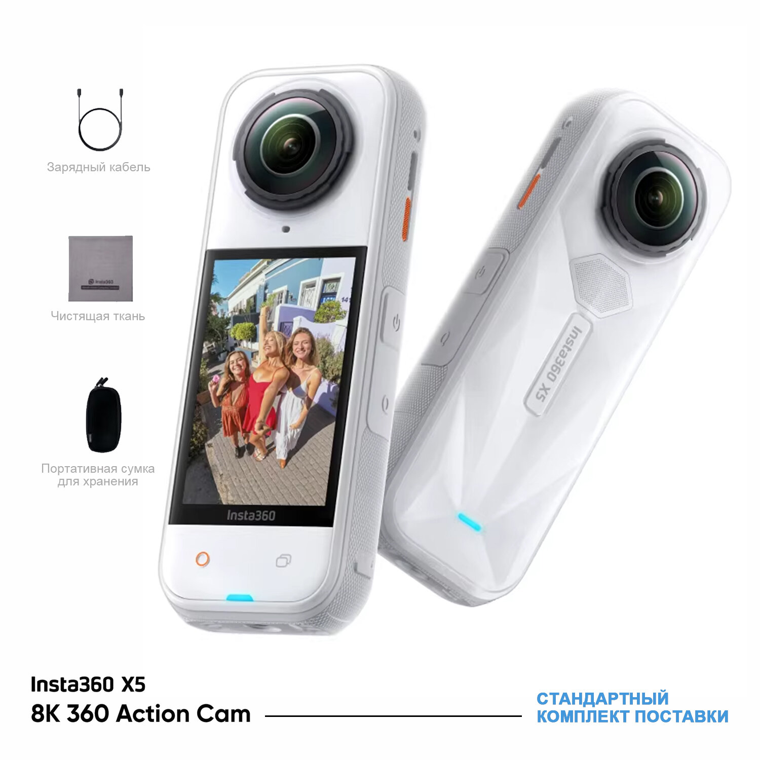 Экшн-камера Insta360 X5, водонепроницаемая, 360° 8К, 72 МП, 4К60 fps, HDR - белый