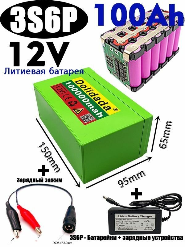 Новая литиевая батарея 18650 3S6P 12V 100Ah со встроенной 30A BMS для литий - ионных аккумуляторов + 12,6V для солнечных электромобилей