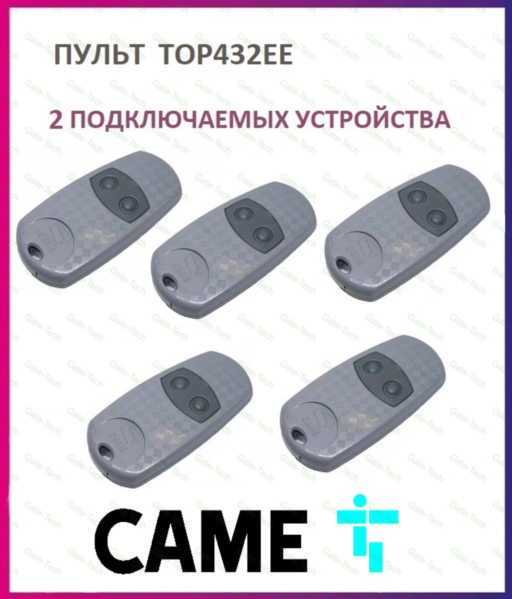 Пульт для шлагбаумов и ворот Came TOP-432EE, брелок передатчик Каме 2х канальный, 433.92 МГц, 5 штук