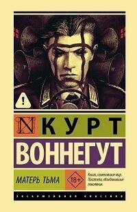 Матерь Тьма : роман
