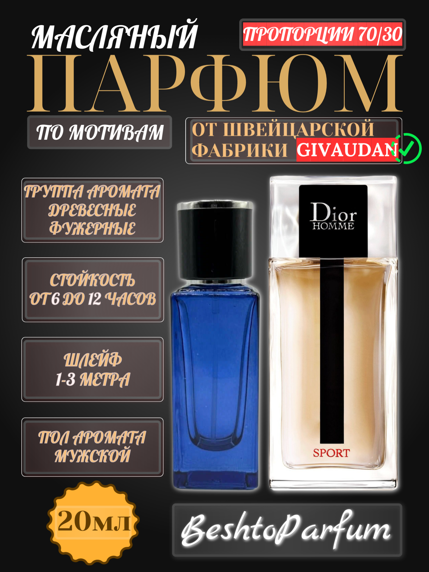 Масляные духи по мотивам Christian Dior Dior Homme Sport — стойкий свежий цитрусовый мужской аромат / 20мл