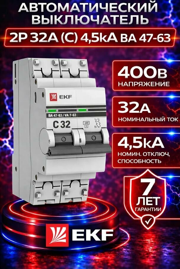 Автоматический выключатель 2P 32А (C) 4,5kA ВА 47-63 EKF PROxima