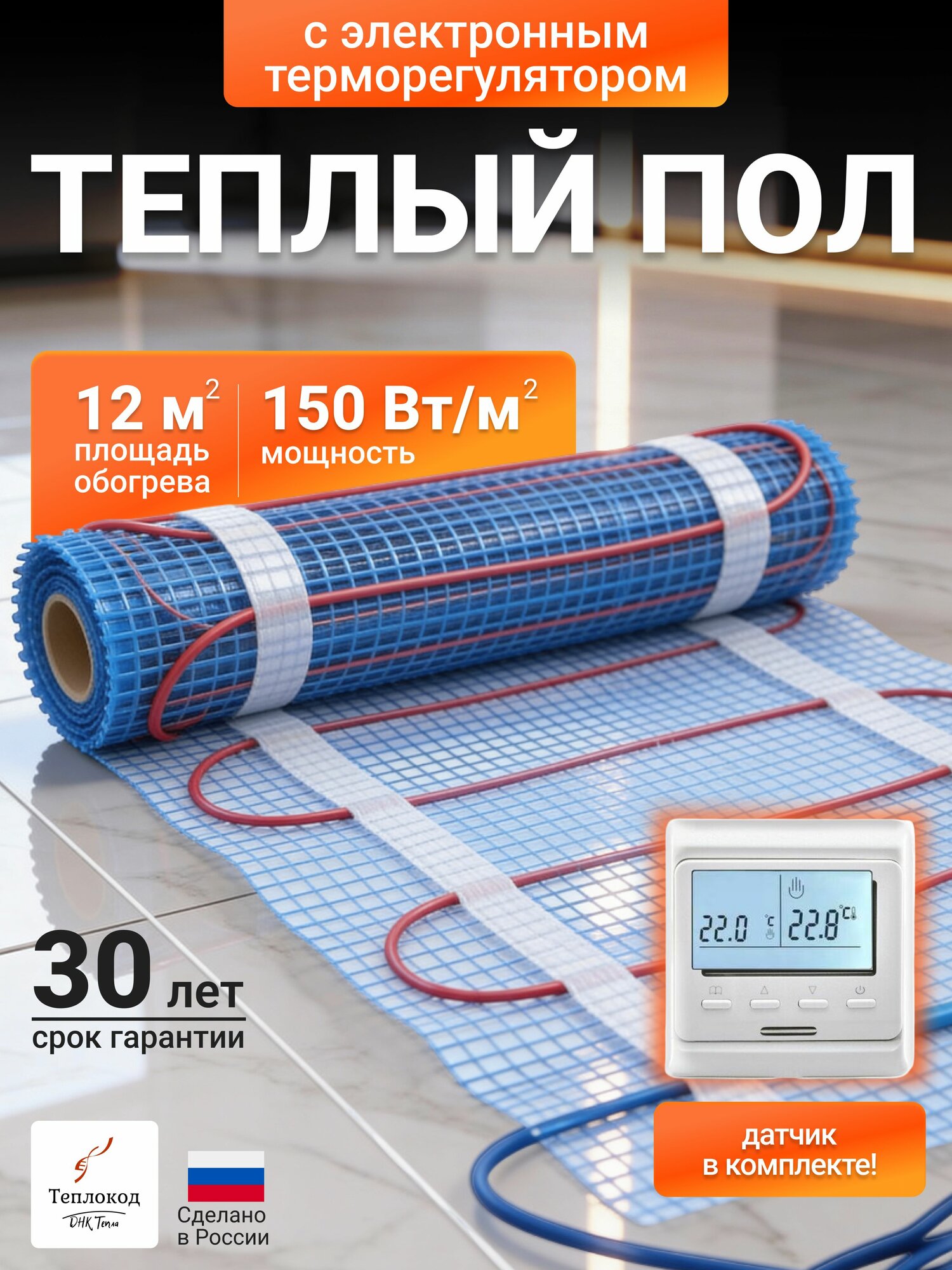Теплый пол электрический под плитку с программируемым регулятором. Нагревательный мат 12 кв. м