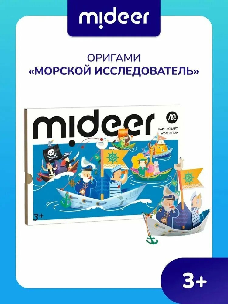 Набор для оригами Mideer, бумага для оригами "Морской исследователь" , набор для творчества для девочек, мальчиков и малышей, для детей 3 лет