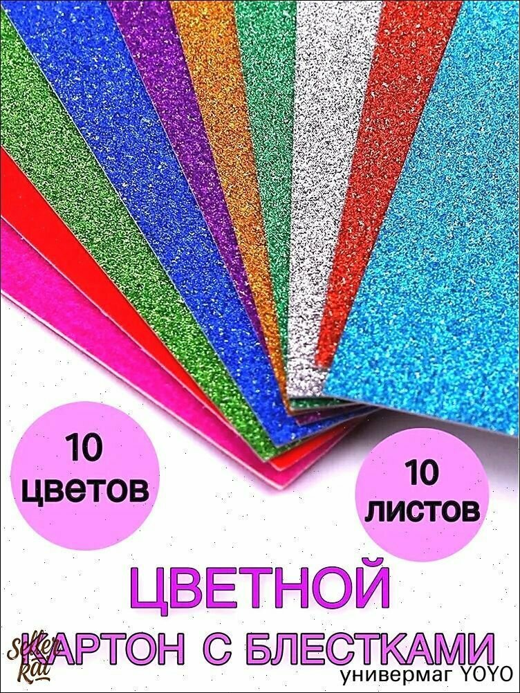 Картон A4, количество листов: 10