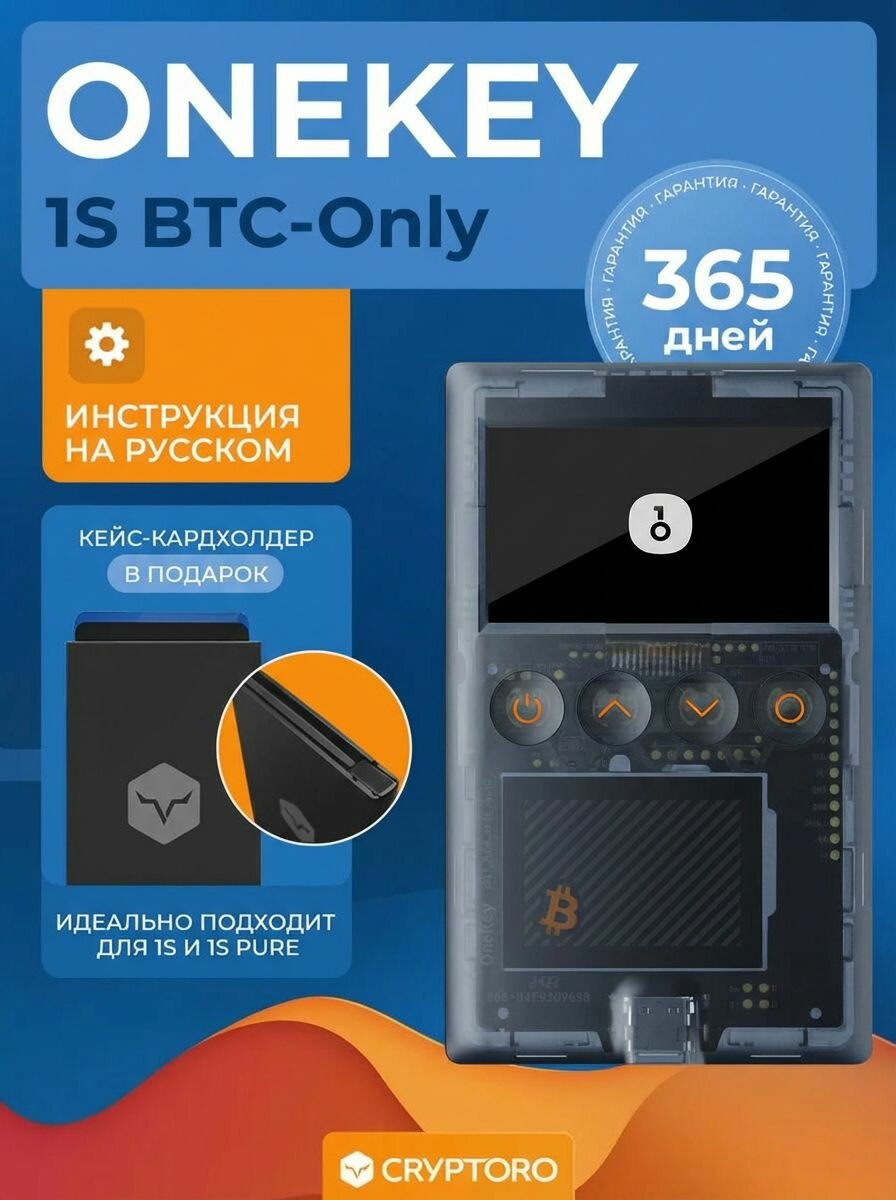 Аппаратный криптокошелек OneKey Classic 1S Pure BTC-Only - холодный кошелек для криптовалют от официального реселлера CRYPTORO