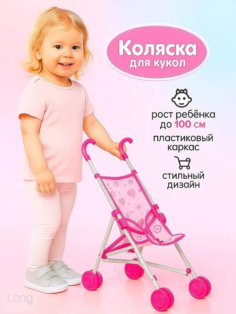 Коляска пластиковая для кукол Трость / Коляска детская для кукол для девочек