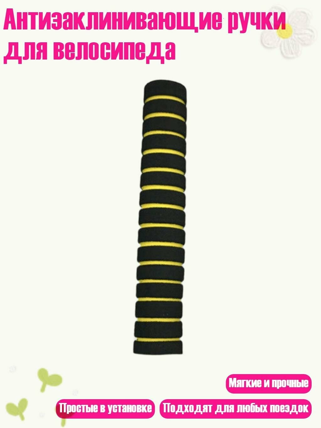 Антизаклинивающие ручки для велосипеда, Жёлтый