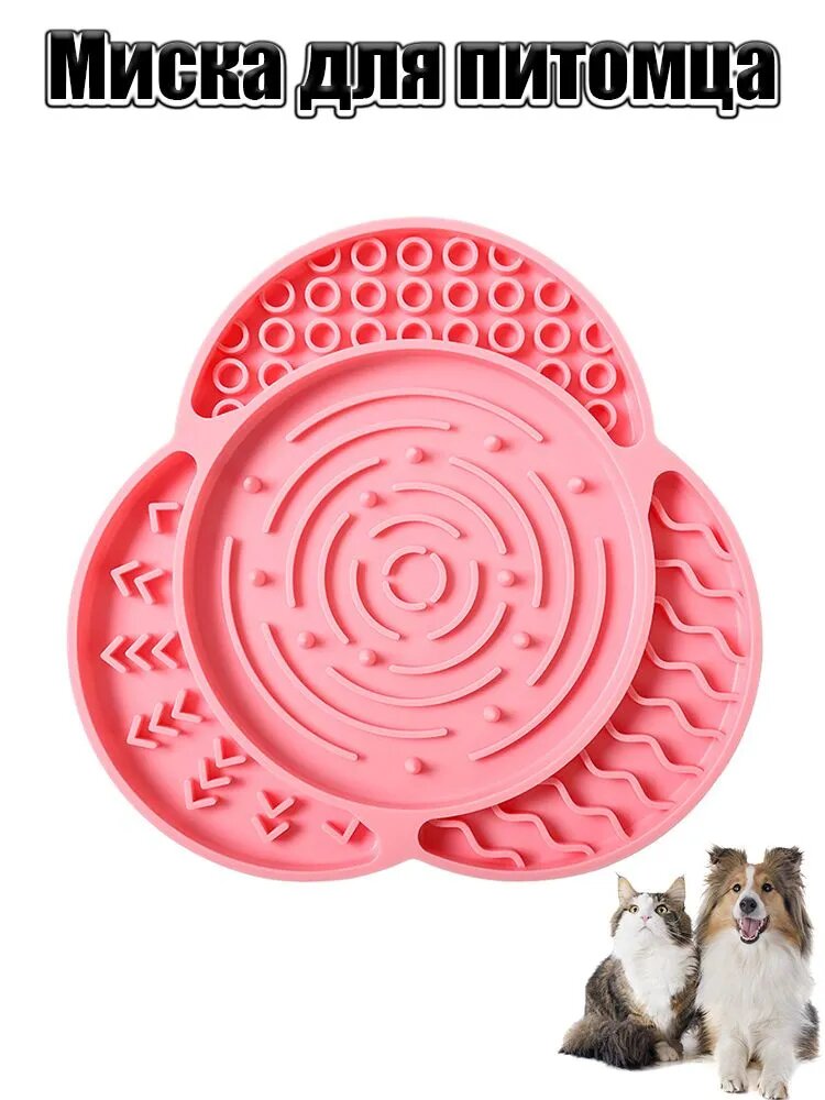 Миска и медленноедящий лизунец для кошек и собак