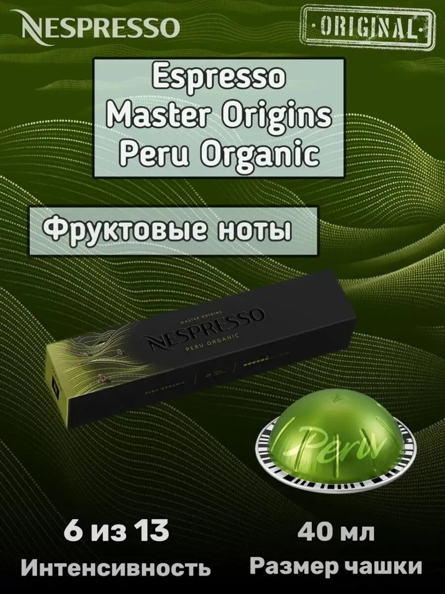 Кофе бленд / Vertuo / Nespresso / 10 капсул