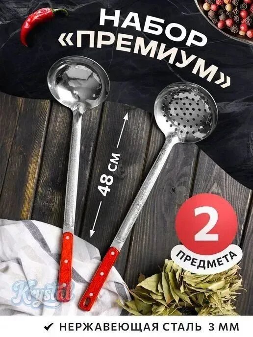 Набор кухонной навески "Шумовки222", 1 предметов