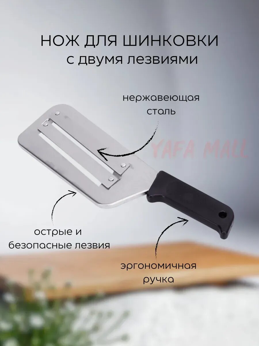 Нож для шинковки капусты