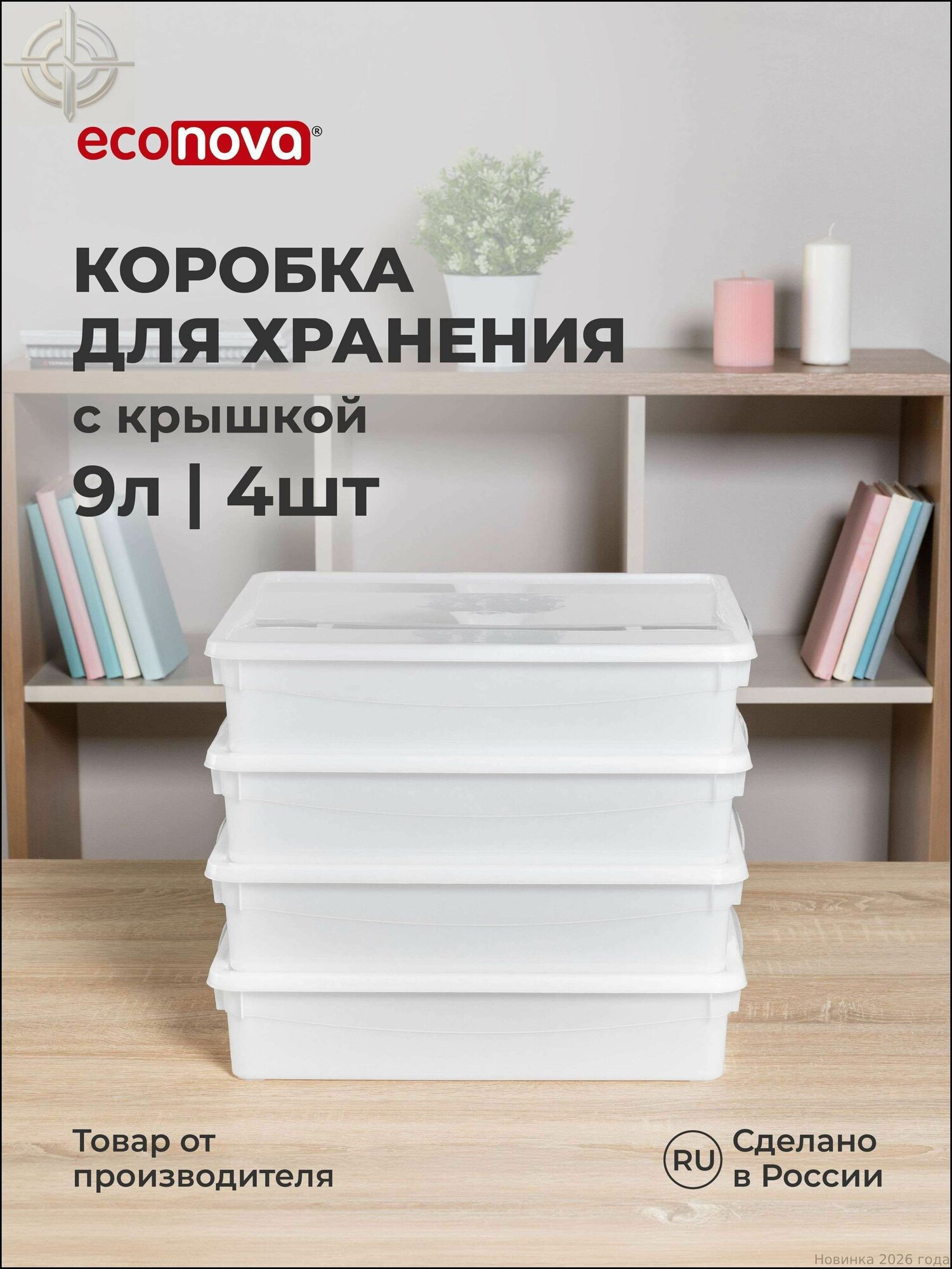 Набор белых пластиковых ящиков 4 шт./9 л с крышками, домашний контейнер/органайзер для стирки, одежды, обуви, игрушек11