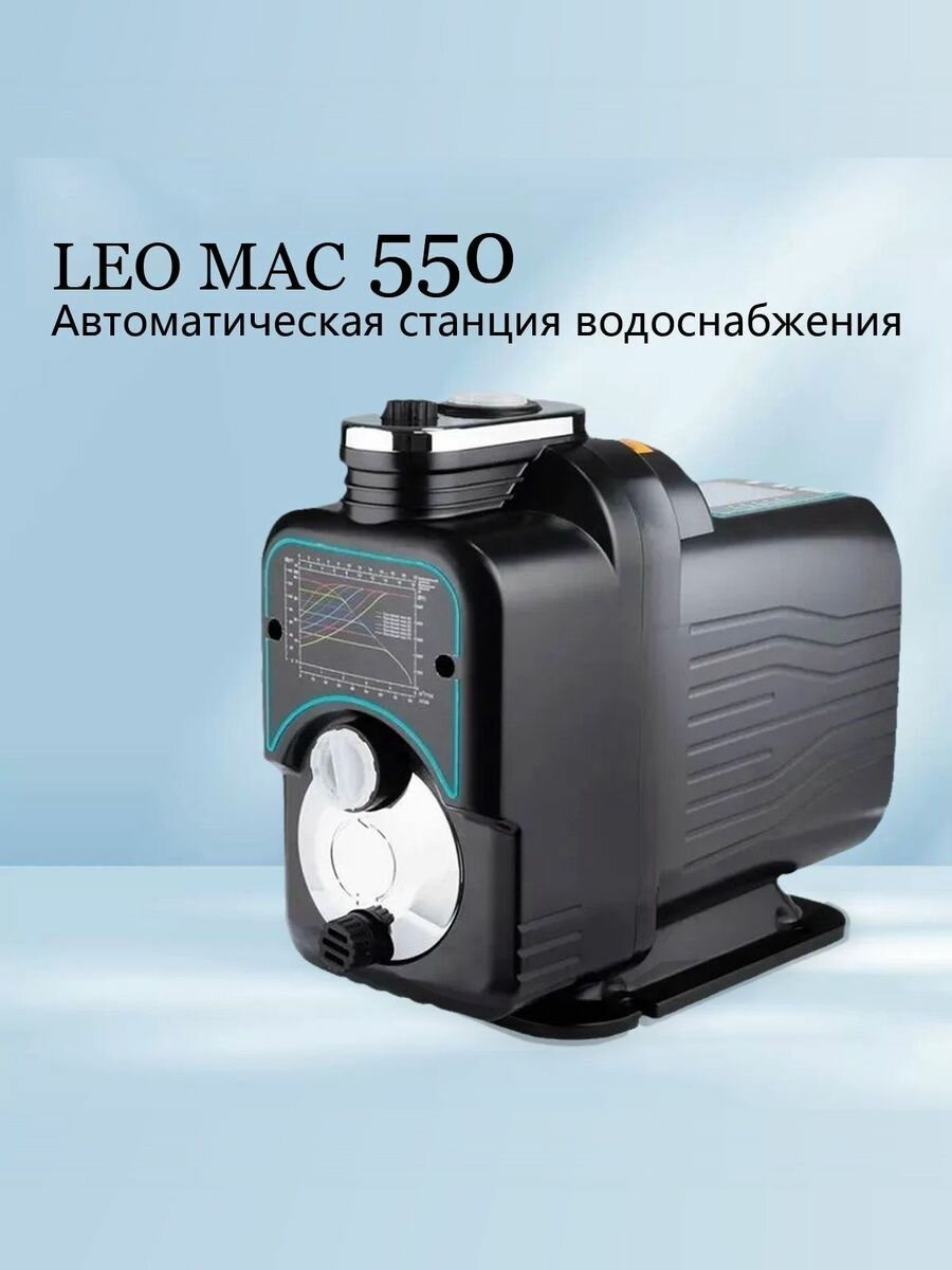 Leo Насосная станция,550Вт,80л/мин,40м