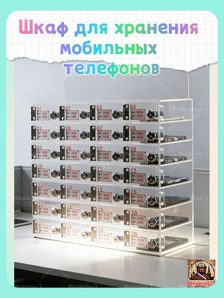 Шкаф для хранения мобильных телефонов 20 отделений