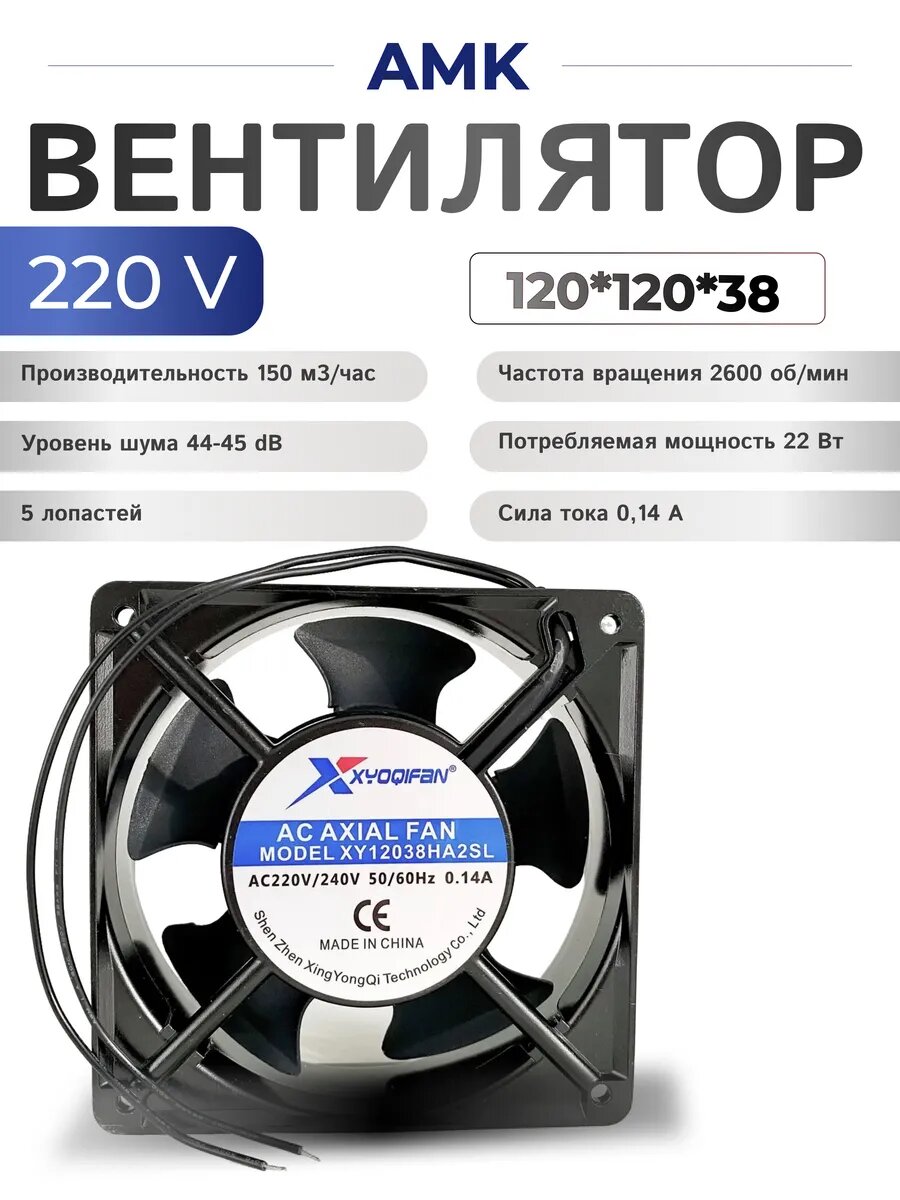 Вентилятор кулер 120 120 38 220V охлаждающий вытяжной