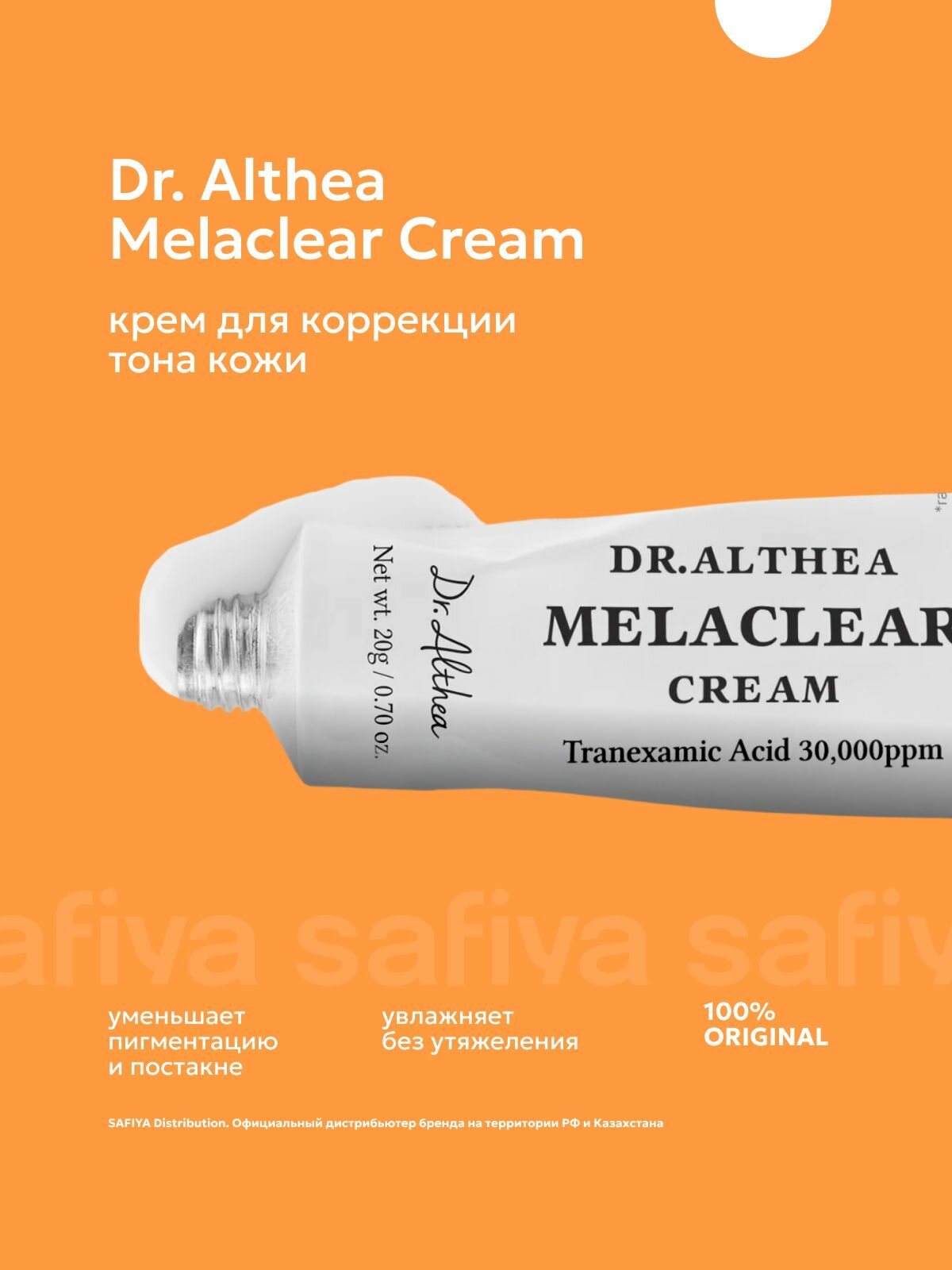 Dr.Althea увлажняющий крем для ровного тона лица