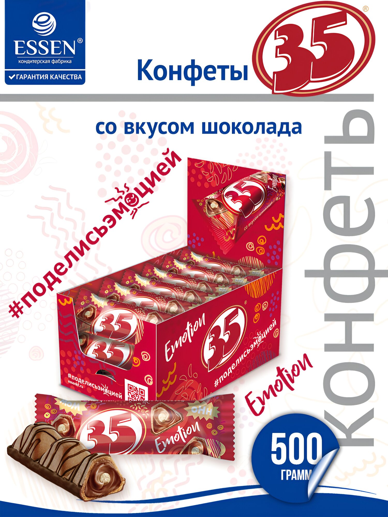 Вафельный батончик 35, конфеты со вкусом шоколада, шоу-бокс 25 шт. х20 гр. (500г.)