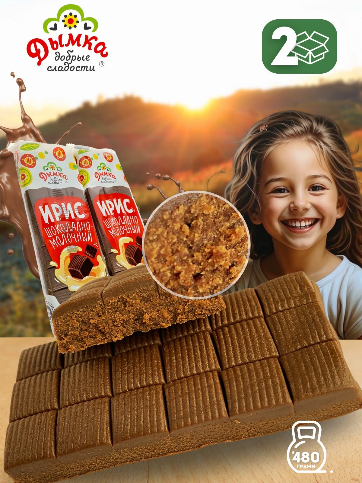 Ириски мягкие шоколадно-молочные , 480 грамм