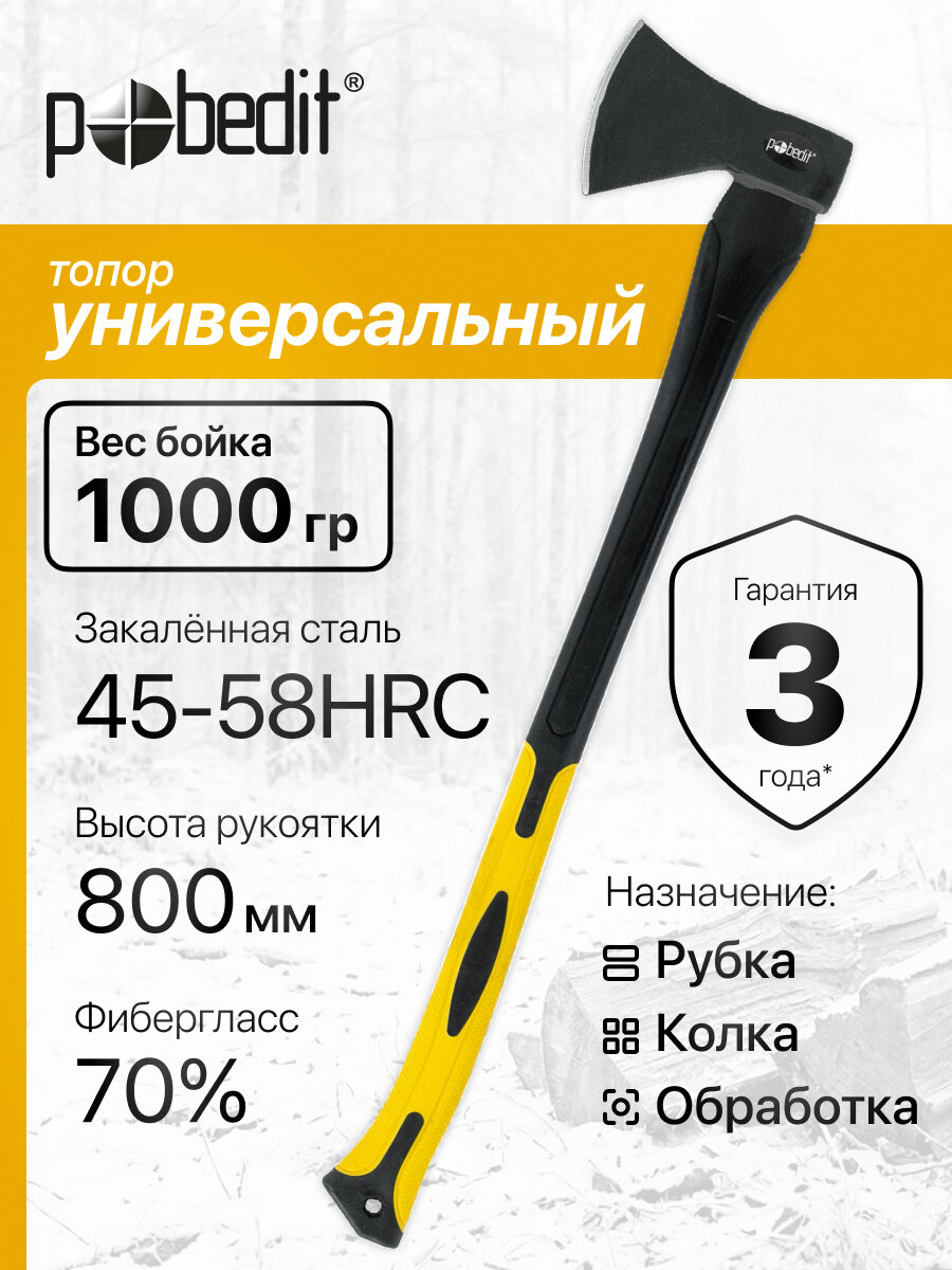 Топор туристический, колун, фиберглассовая рукоять, обрезиненная, 1000 гр, Pobedit(Победит)