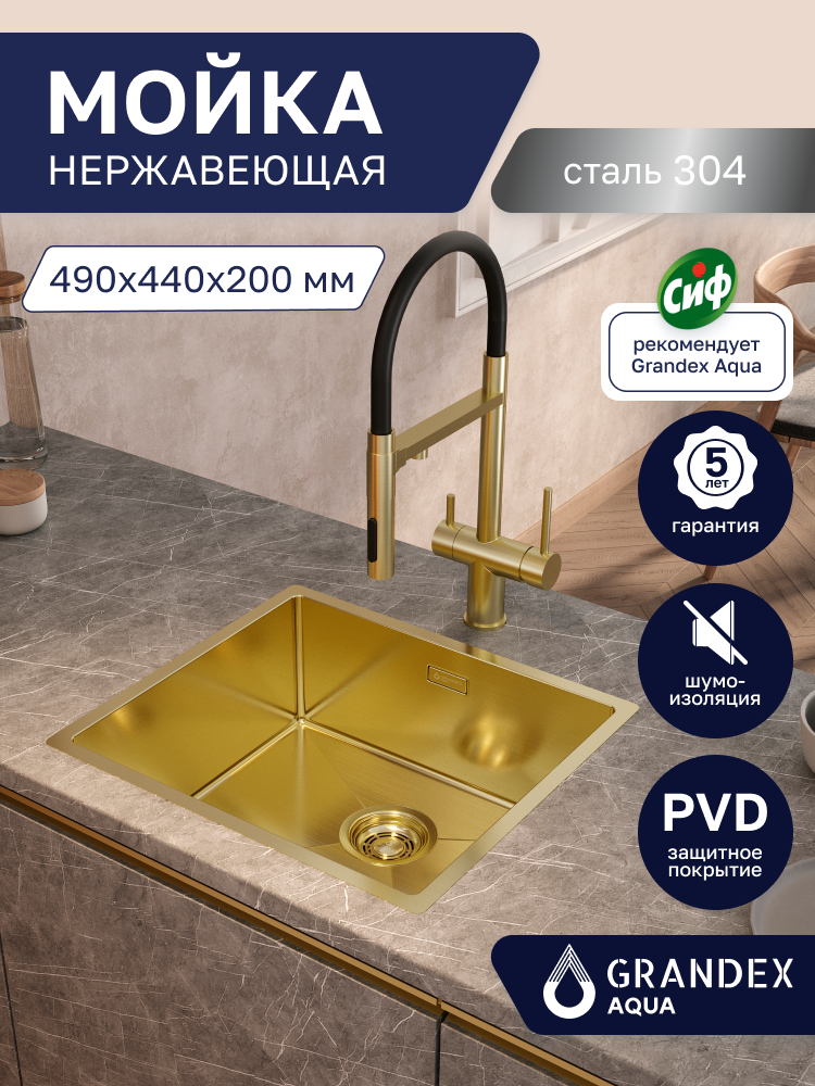 Раковина для кухни накладная нержавеющая сталь с PVD покрытием Grandex Aqua PROLINE 49, 49х44х20, с сифоном, золотая