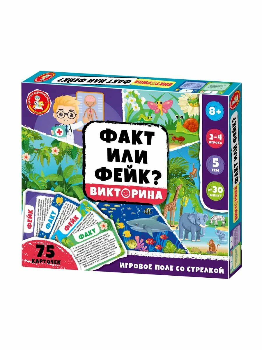 Игра настольная Викторина "Факт или Фейк?" 2
