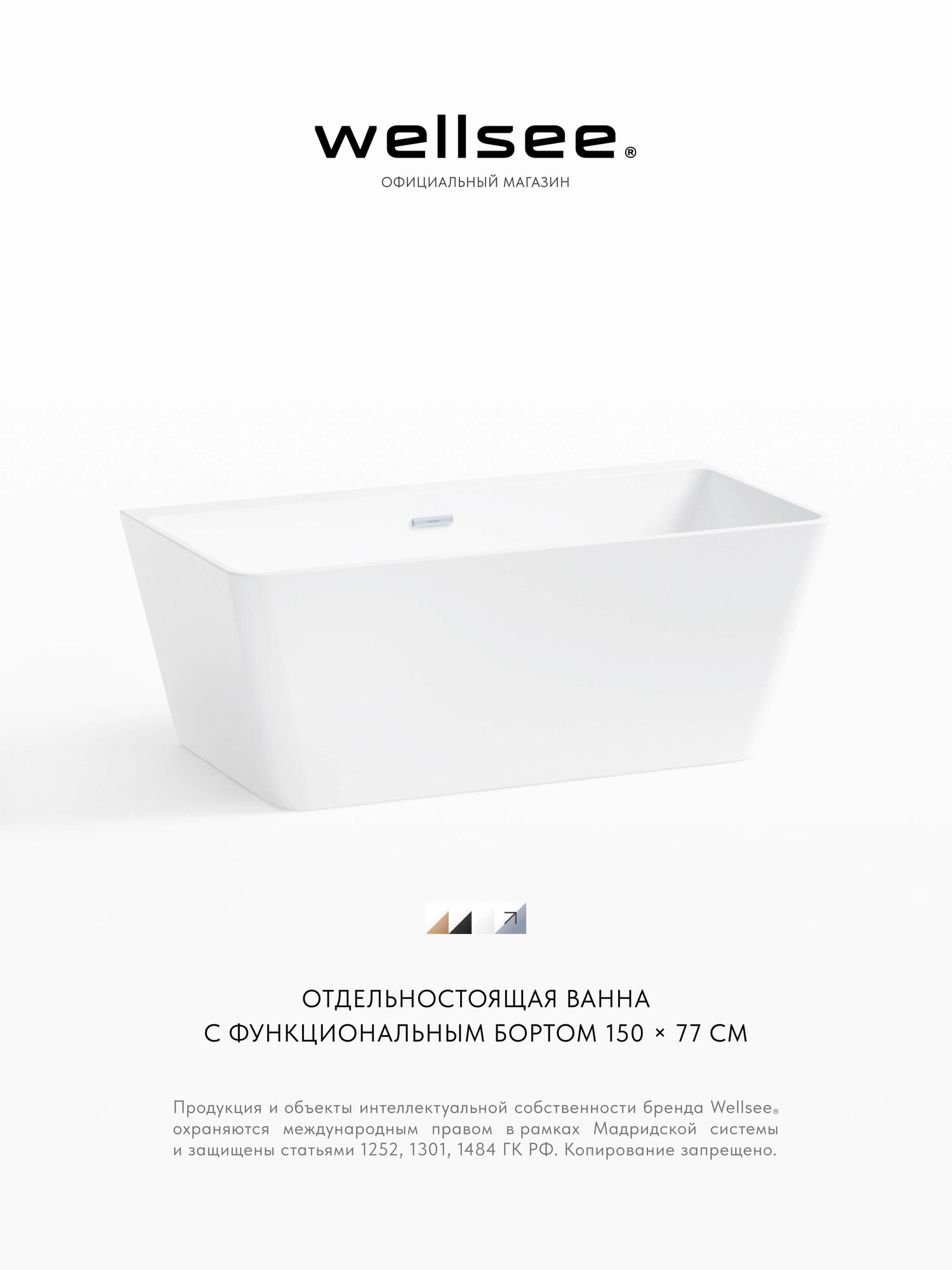 Отдельностоящая ванна акриловая 150 х 77 см Wellsee Graceful Pro 230902001 в наборе 4 в 1: ванна белый глянец, ножки, экран, слив-перелив