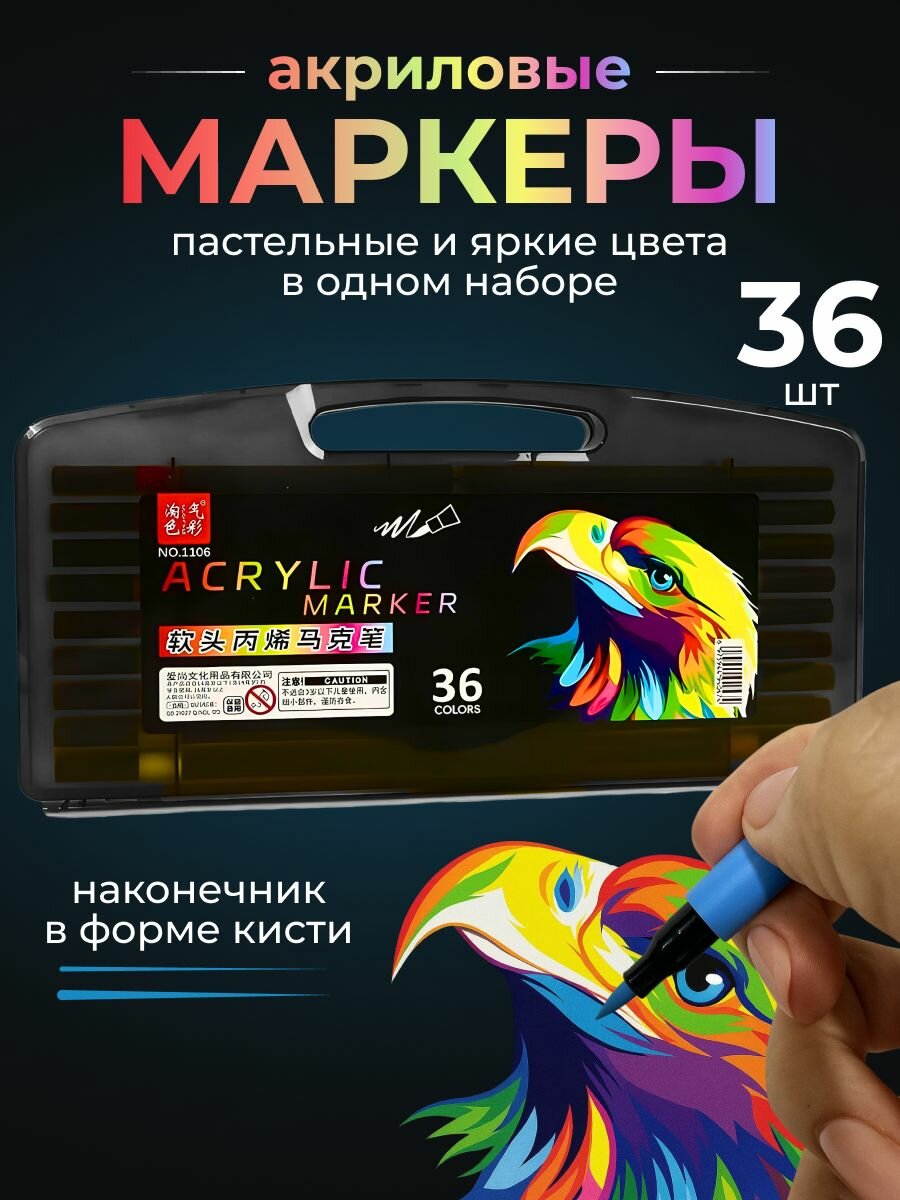 Набор фломастеров, 36 шт.