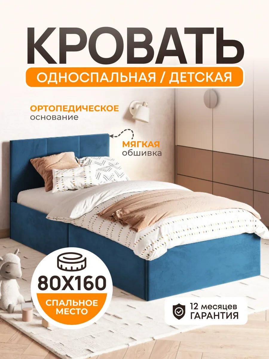 Детская кровать 80х160 с мягкой обивкой велюр, односпальная кровать для ребенка с ламелями