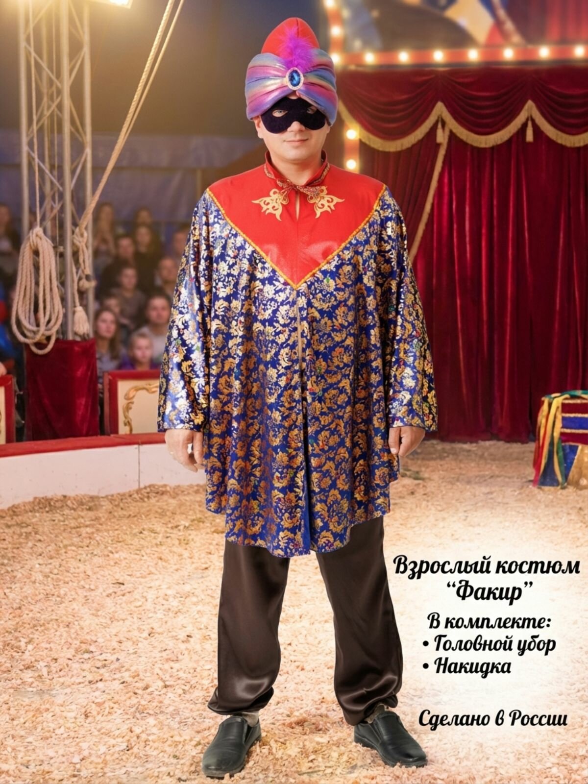 Карнавальный костюм взрослый Факир