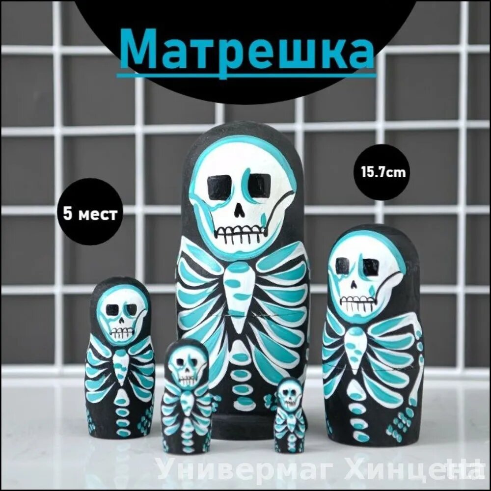 Эксклюзивная матрешка "Череп" 15 см, 5 мест, в подарочной упаковке
