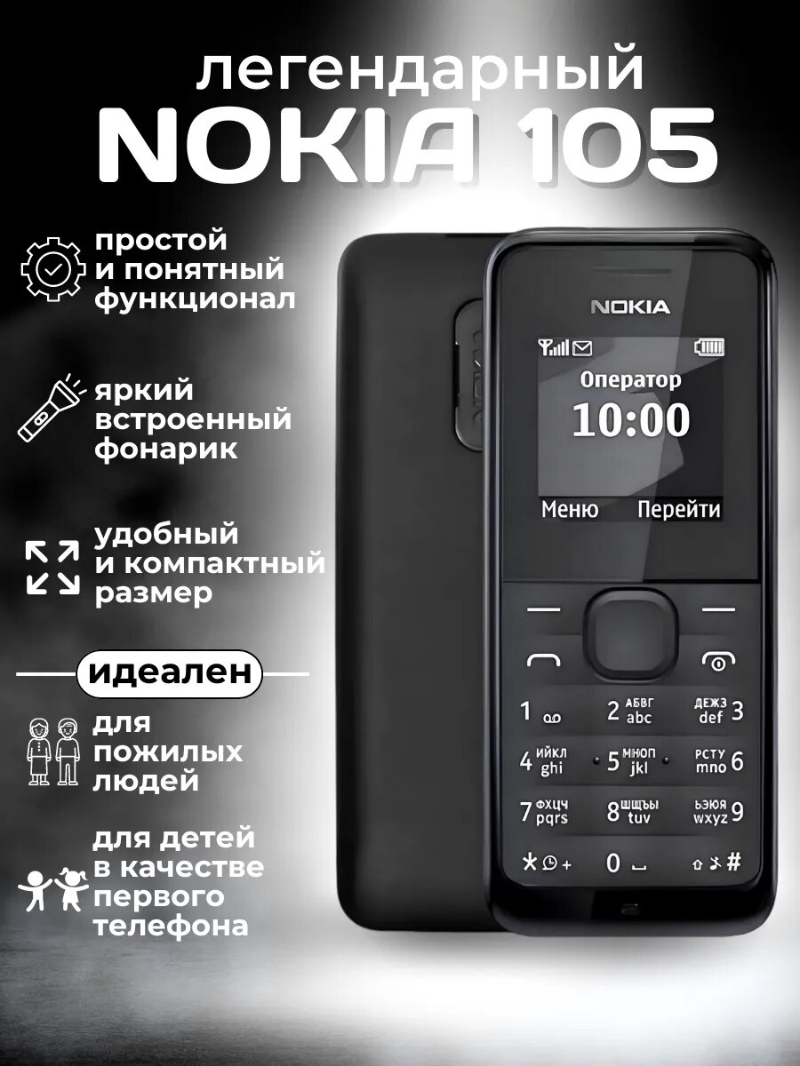 Мобильный телефон Nokia 105 TA-1569 SS EAC1 черный/угольный