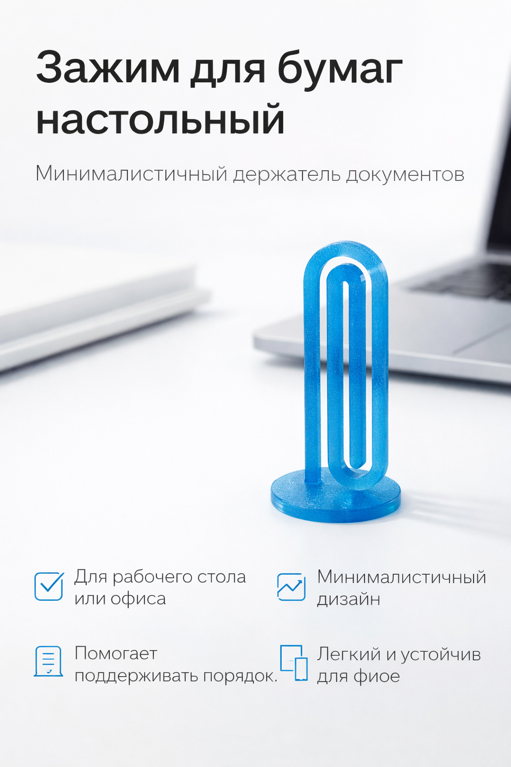 Зажим для бумаг настольный, синий, минималистичный дизайн, 3 шт