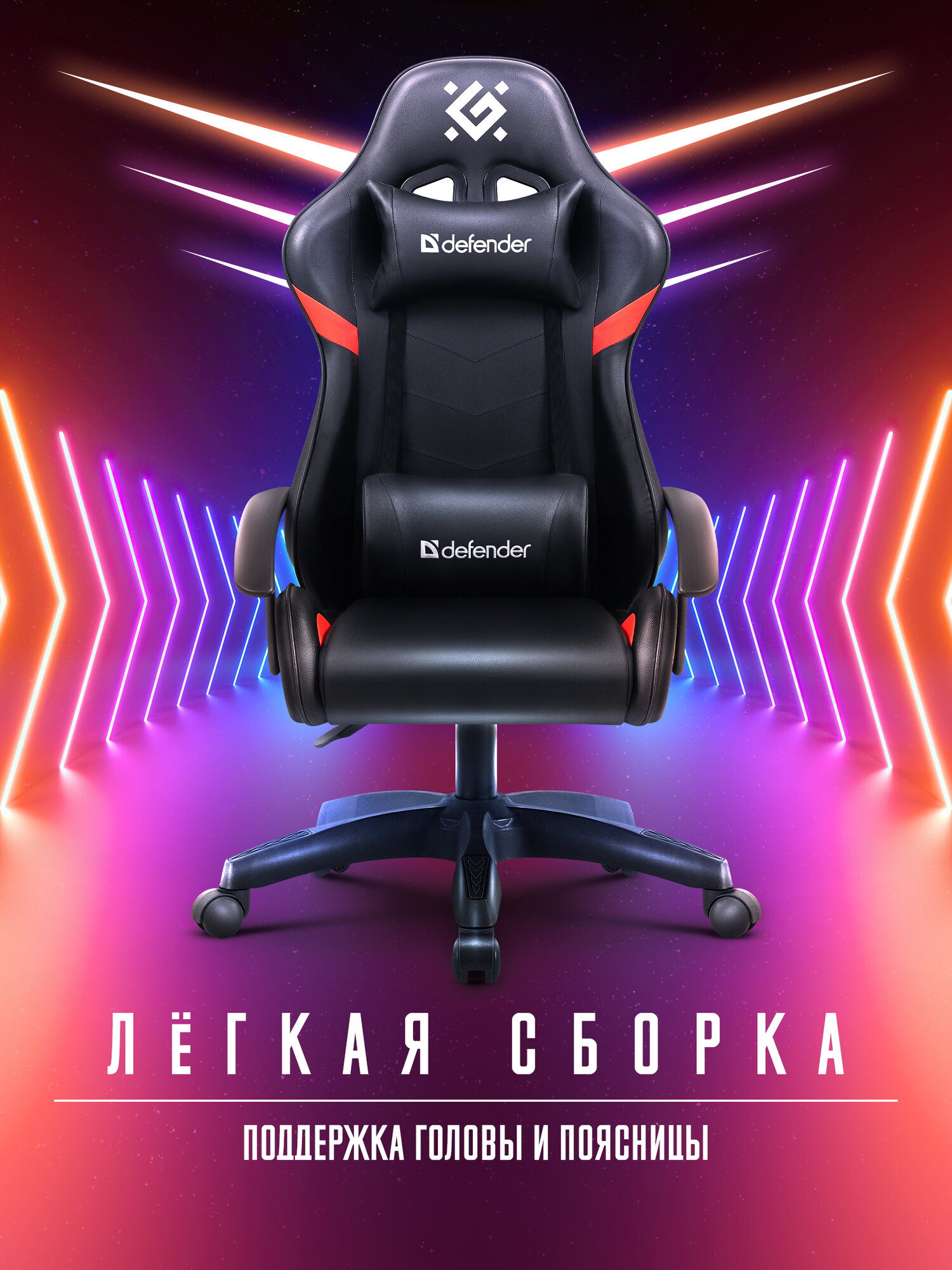 Кресло компьютерное, игровое Defender Sharm черны/красный, 2 подушки