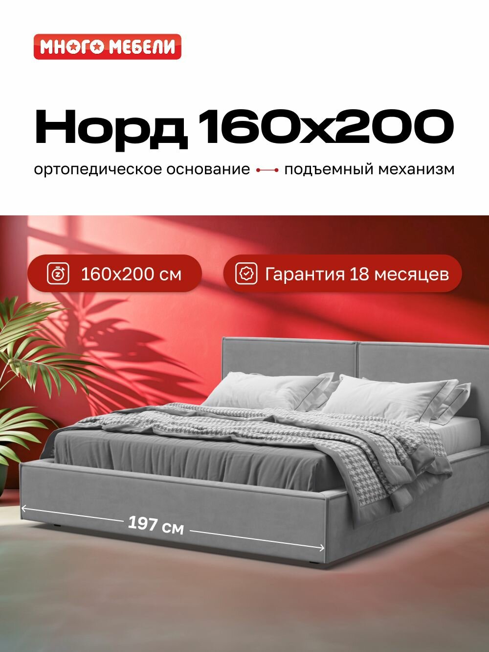 Двуспальная кровать Норд с подъемным механизмом, велюр Монолит сталь, 160х200 см