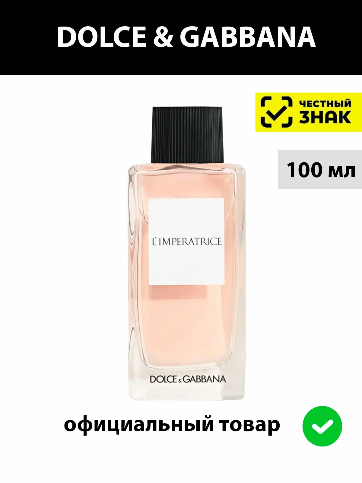 DOLCE & GABBANA D&G Anthology 3 L'Imperatrice женская туалетная вода 100ml / женские духи Дольче Габбана императрица парфюм