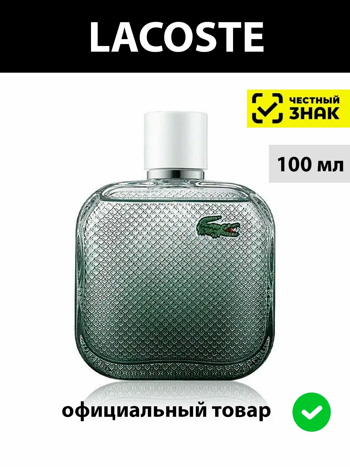 LACOSTE L.12.12 Blanc Eau Intense мужская туалетная вода 100 мл / Духи мужские Лакост бланк интенс парфюм белый лакост