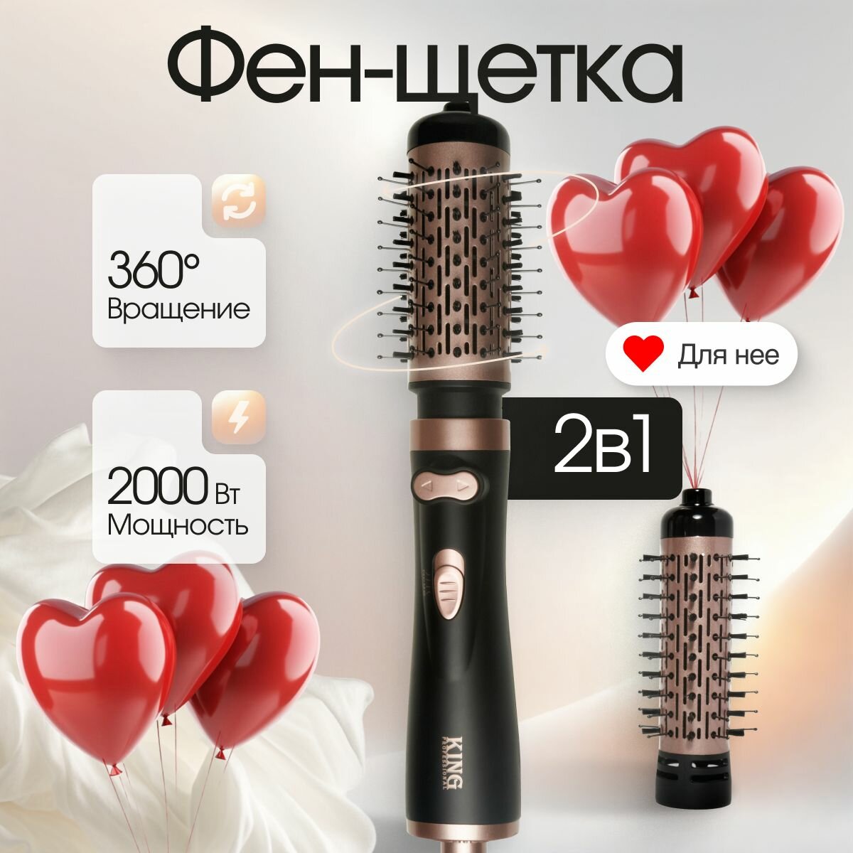 Фен-щетка для волос modelName-6752179149156352 2000 Вт, скоростей 1, кол-во насадок 2, черный