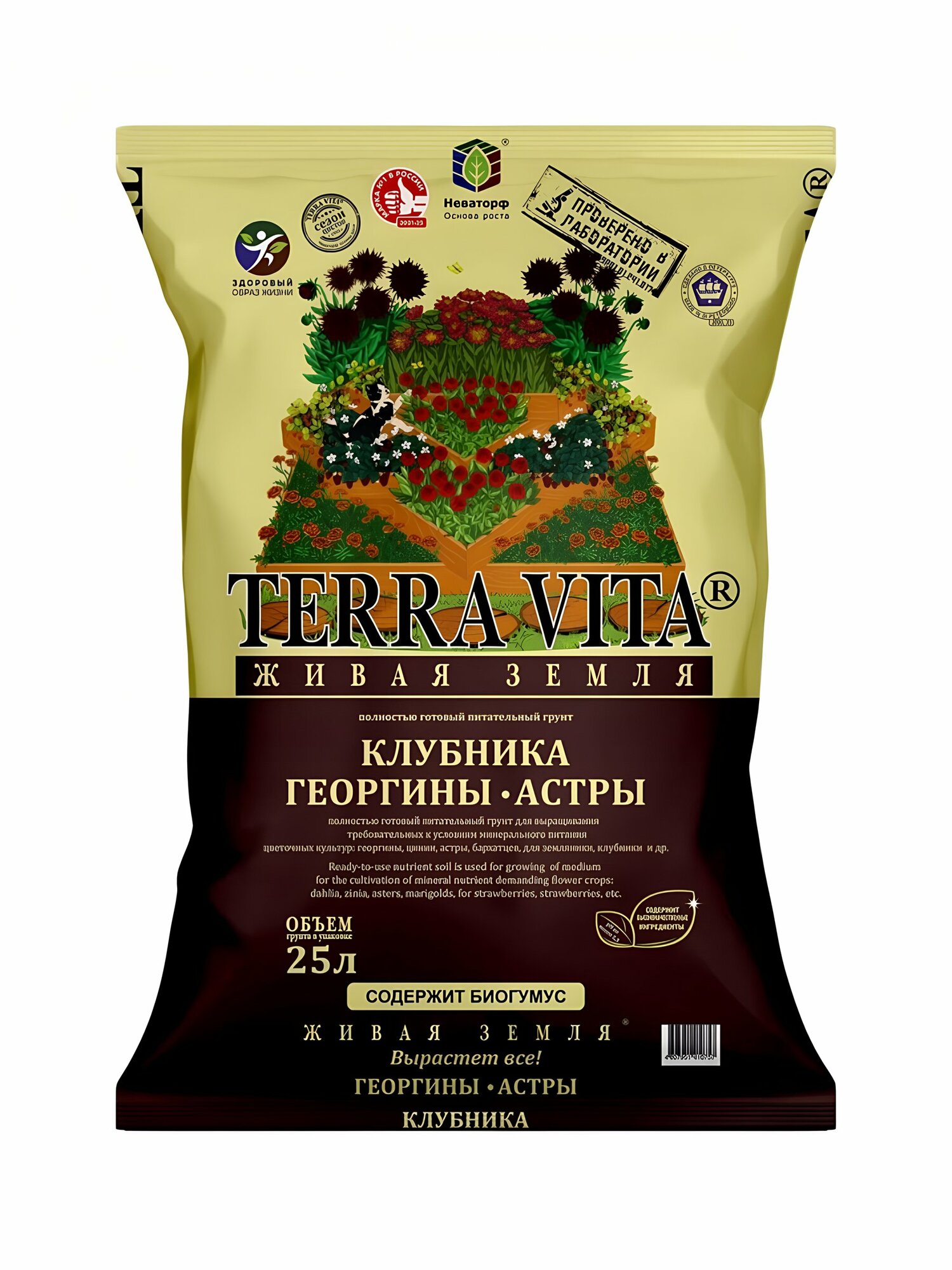Грунт Terra Vita Живая земля для клубники, георгин и астр, 25 л — питательная почвосмесь для вашего сада и огорода
