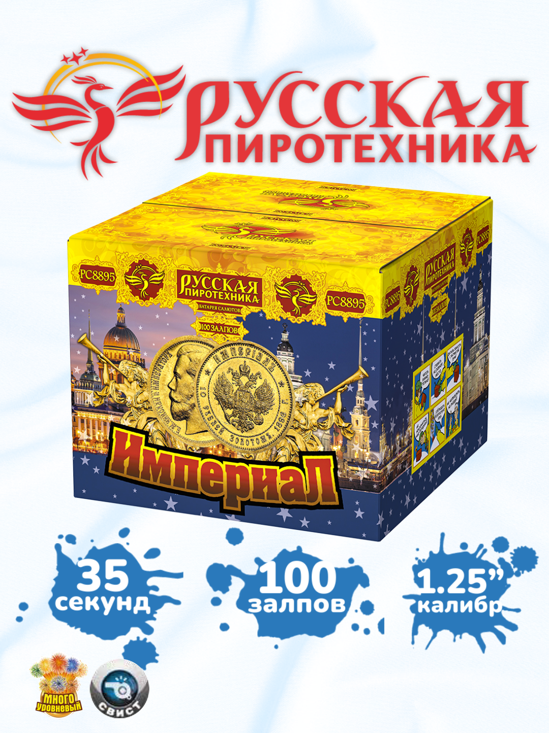 Фейерверк Салют "Империал" (100 залпов, калибр 1,25") Русская пиротехника