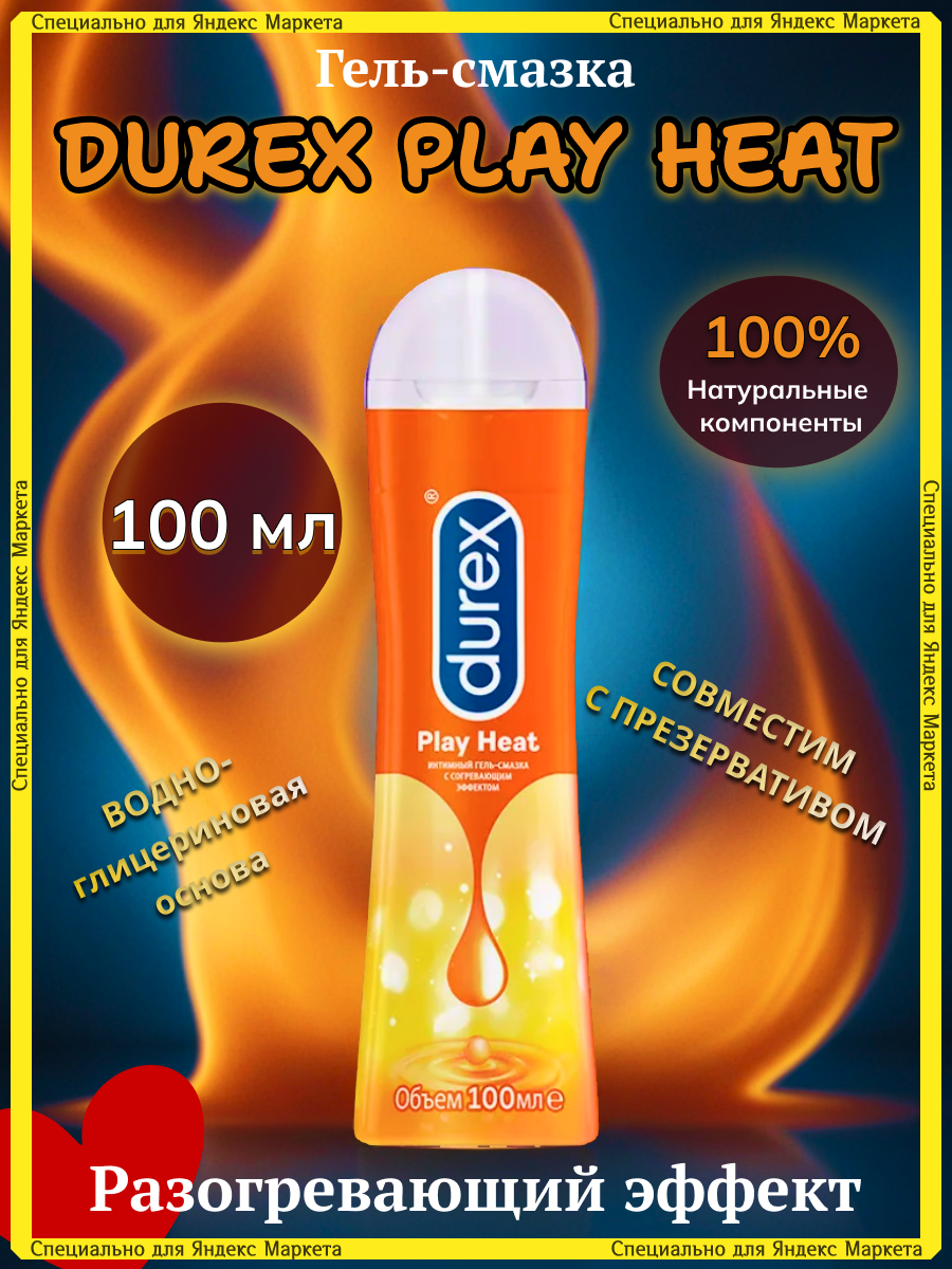 Гель - смазка Durex на водной основе, 100мл, для него и для нее