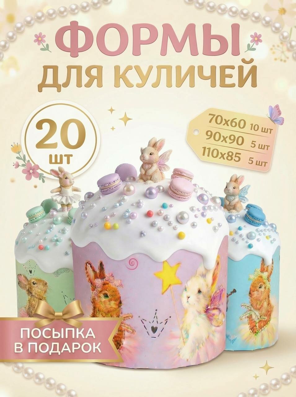Формы для куличей бумажные 20 шт , формы для выпечки Пасхи